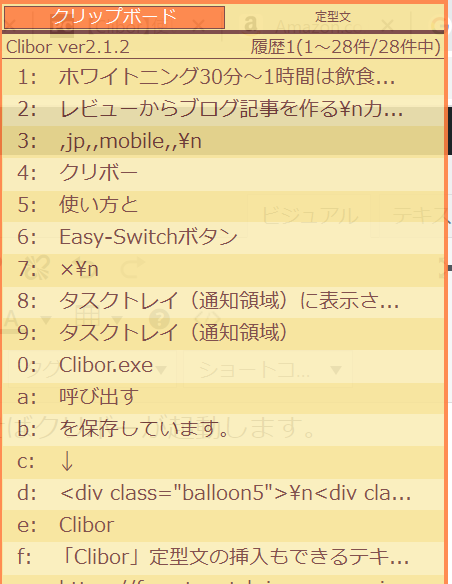 1つ前のコピーを呼び出すクリップボードのPC設定【間違えてコピーしてしまった】 | 業務効率UPブログ